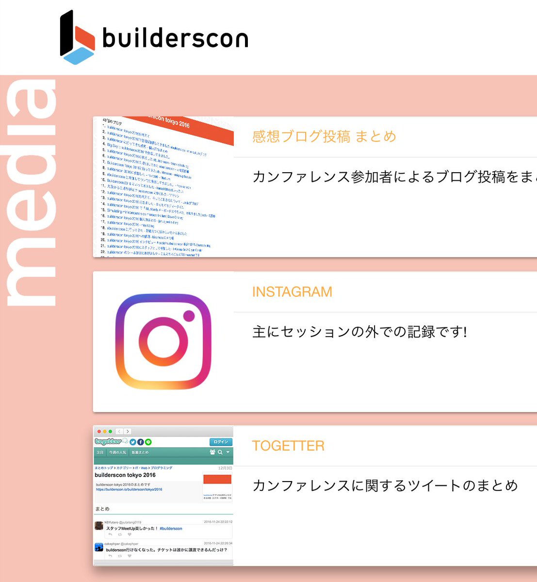 builderscon tokyo 2017 のまとめ【その後】 - Togetter [トゥギャッター]