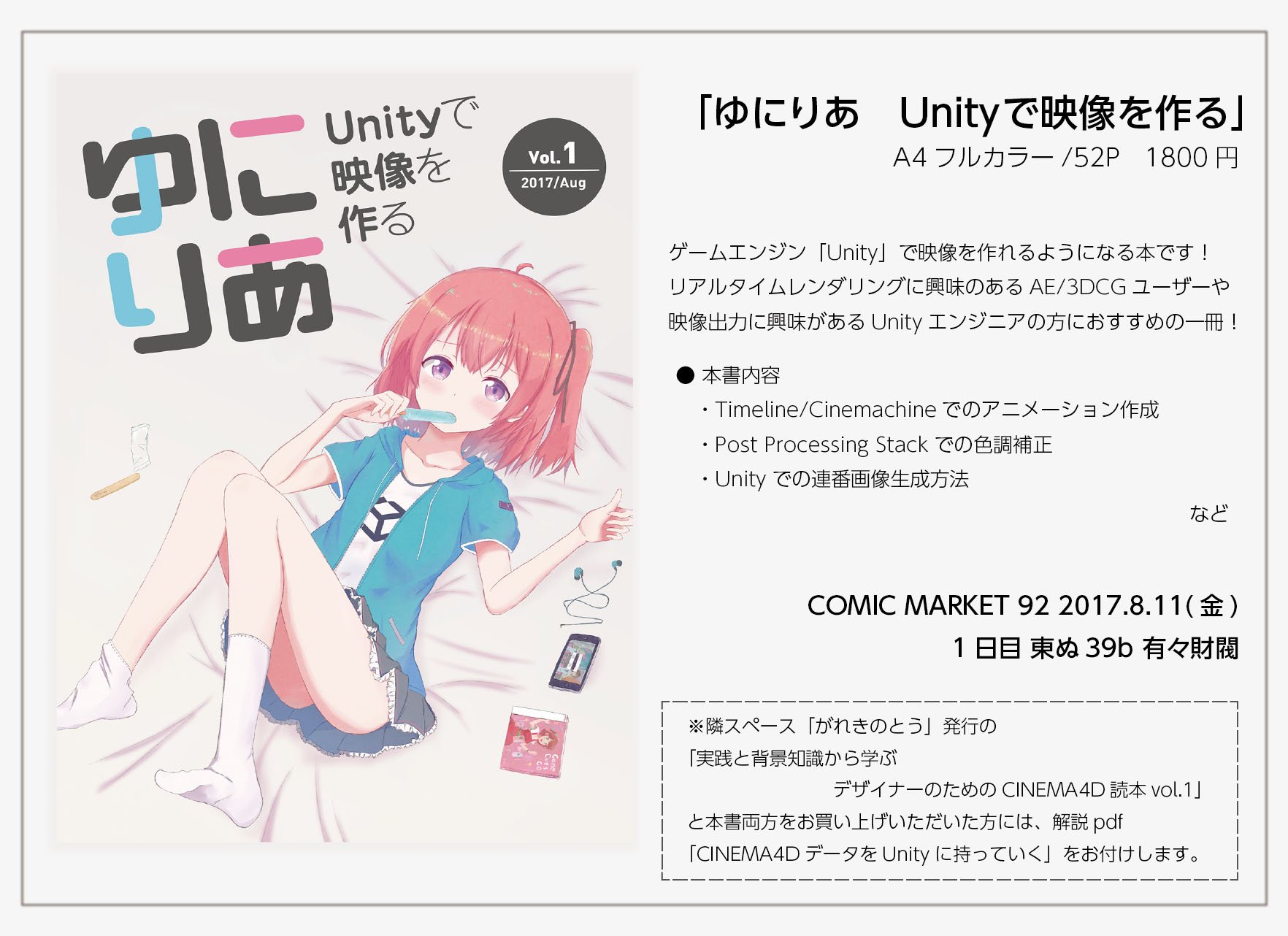 なまず on Twitter: "【C92告知】1日目(金)東ぬ-39b「有々財閥」にて「ゆにりあ Unityで映像を作る」を1,800円で頒布します！Unityでの爆速映像レンダリングが ...