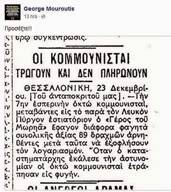 Ο κομμουνισμός και τα εγκλήματα « Οι λέξεις έχουν τη δική τους ιστορία