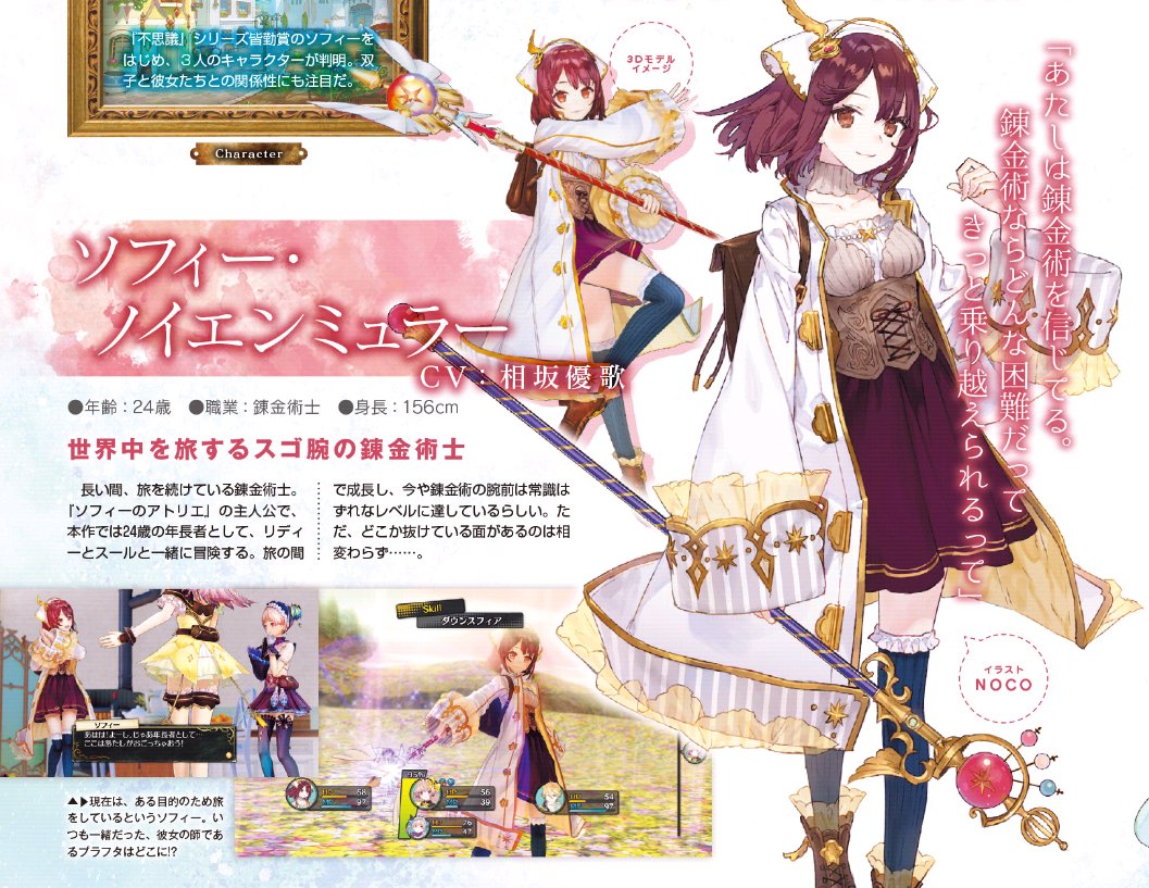 Atelier series top 40 character popularity poll results - Sophie is ...