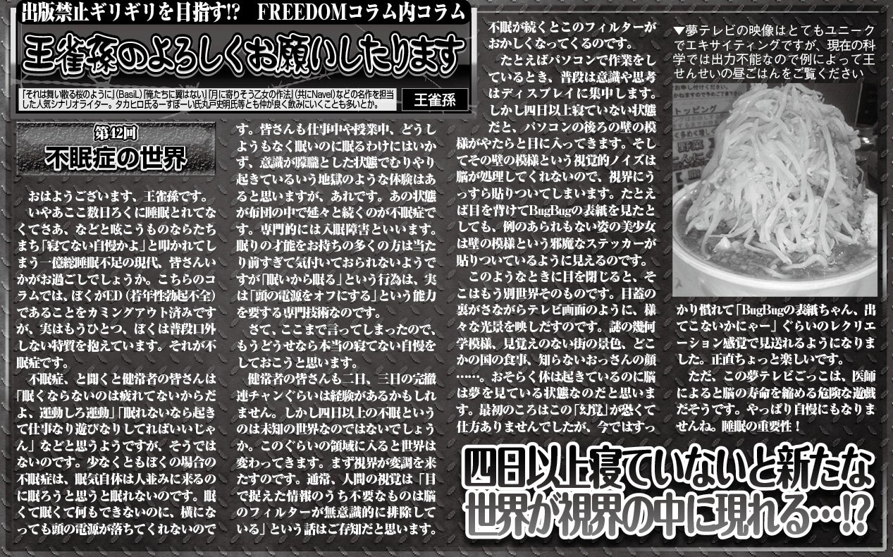 Bugbug編集部 On Twitter もはや月末の恒例となった王雀孫氏のコラム掲載。先々月はイイ話で多くの反響をいただきましたが、先月