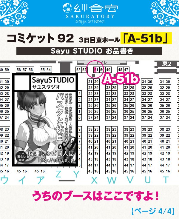 紗倉ゆずる＠SayuSTUDIO on Twitter: "【C92：SayuSTUDIOお品書き：3日目・東A51b】新刊本（新刊セット）＆グッズ、既刊本、ブースマップ等作りましたー。遅く ...