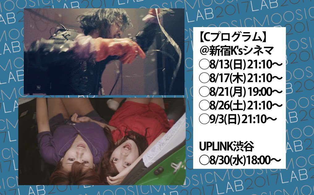 破れタイツ（ガールズ映画監督ユニット） on Twitter: "MOOSIC LAB 2017 【Cプログラム】 破れタイツ監督 短編「破れタイツのビリビリラップ」 吉川鮎太監督 長編 ...