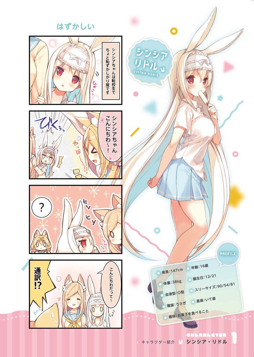 コミトレ29】お品書きできました! 2017/01/15 ウ-22a 「practice」でお待ちしております～(*'」p19（いく）🐈の漫画