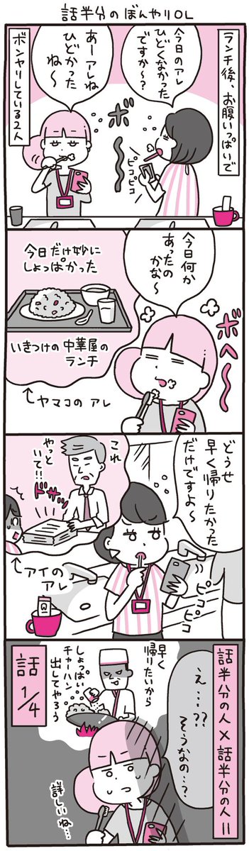 「マンガ「しくじりヤマコ」 憧れのカクテルと言い間違い https://t.co/IpIIZM2IWd 」あきばさやかの漫画