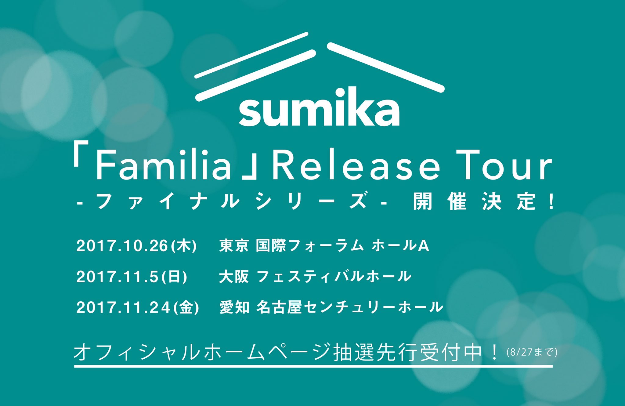 sumika on Twitter: "【HP先行受付中！】 現在、『Familia』Release Tour-ファイナルシリーズ-チケットHP先行受付中！ ライブハウスとはまた違ったライブを ...
