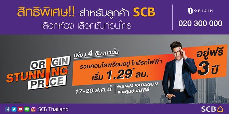 SCB Thailand on Twitter: "คอนโดพร้อมอยู่ใกล้รถไฟฟ้า พิเศษ! ลูกค้าSCB เลือกห้อง เลือกชั้น ก่อนใคร ...