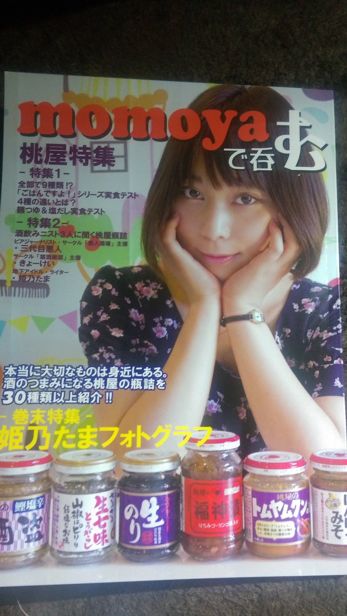 夏コミ！同人誌『桃屋で呑む』感想まとめ＠かるこーるぞく #C92 (2ページ目) - Togetter