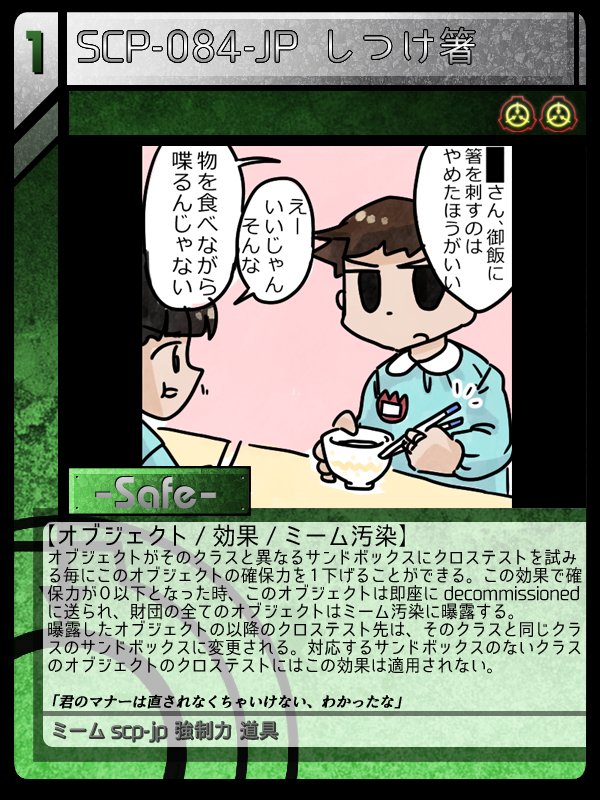 Scp 084