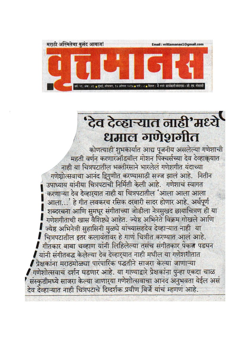 DEV DEVHARYAT NAHI (@DDNthefilm) | Twitter