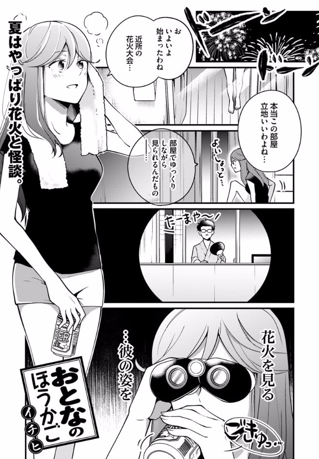 「おとなのほうかご 67話を更新しました #ComicWalker 」イチヒ_の漫画