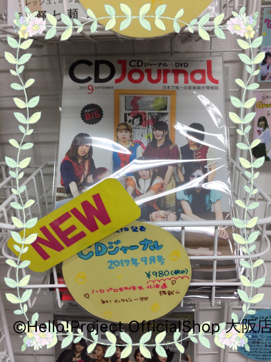 ハロプロショップ日報2017年8月18日 (3ページ目) - Togetter