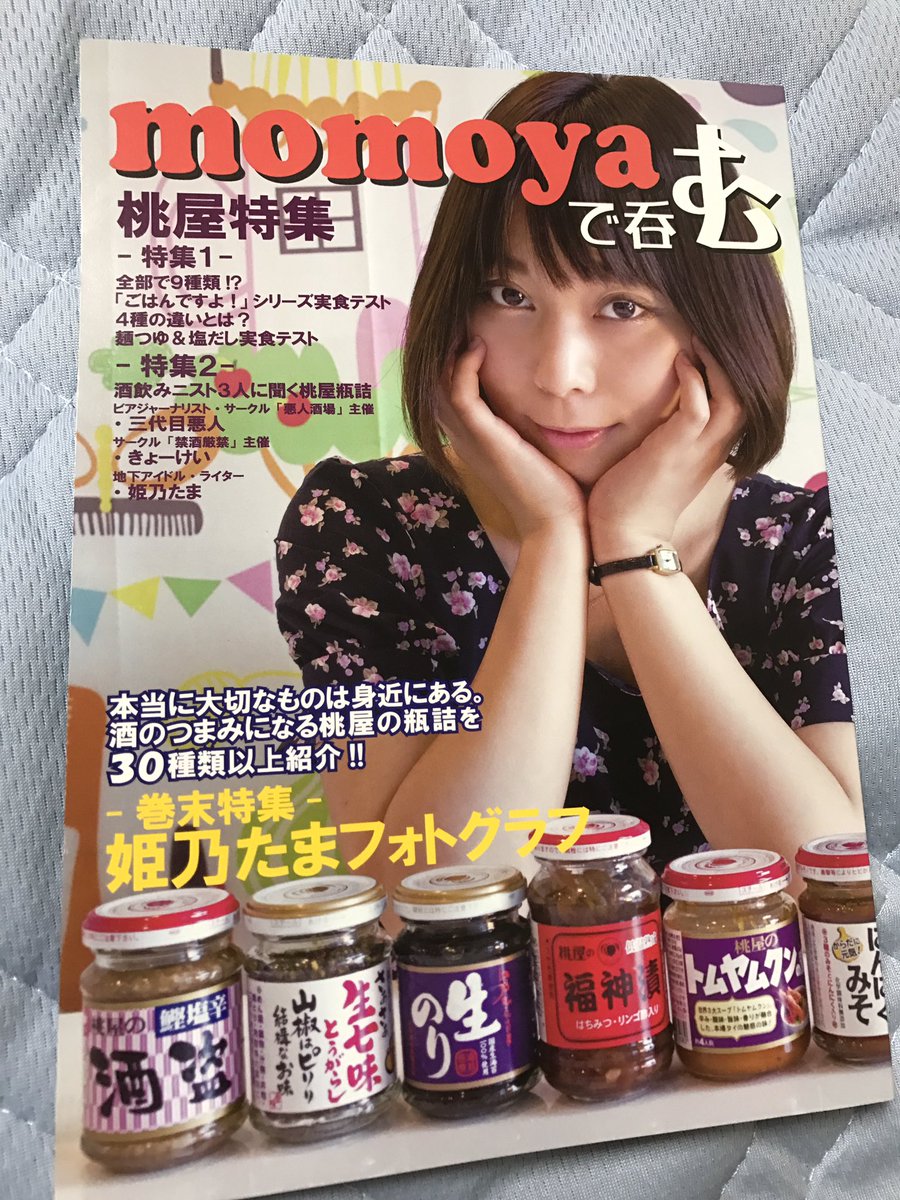 夏コミ！同人誌『桃屋で呑む』感想まとめ＠かるこーるぞく #C92 (2ページ目) - Togetter