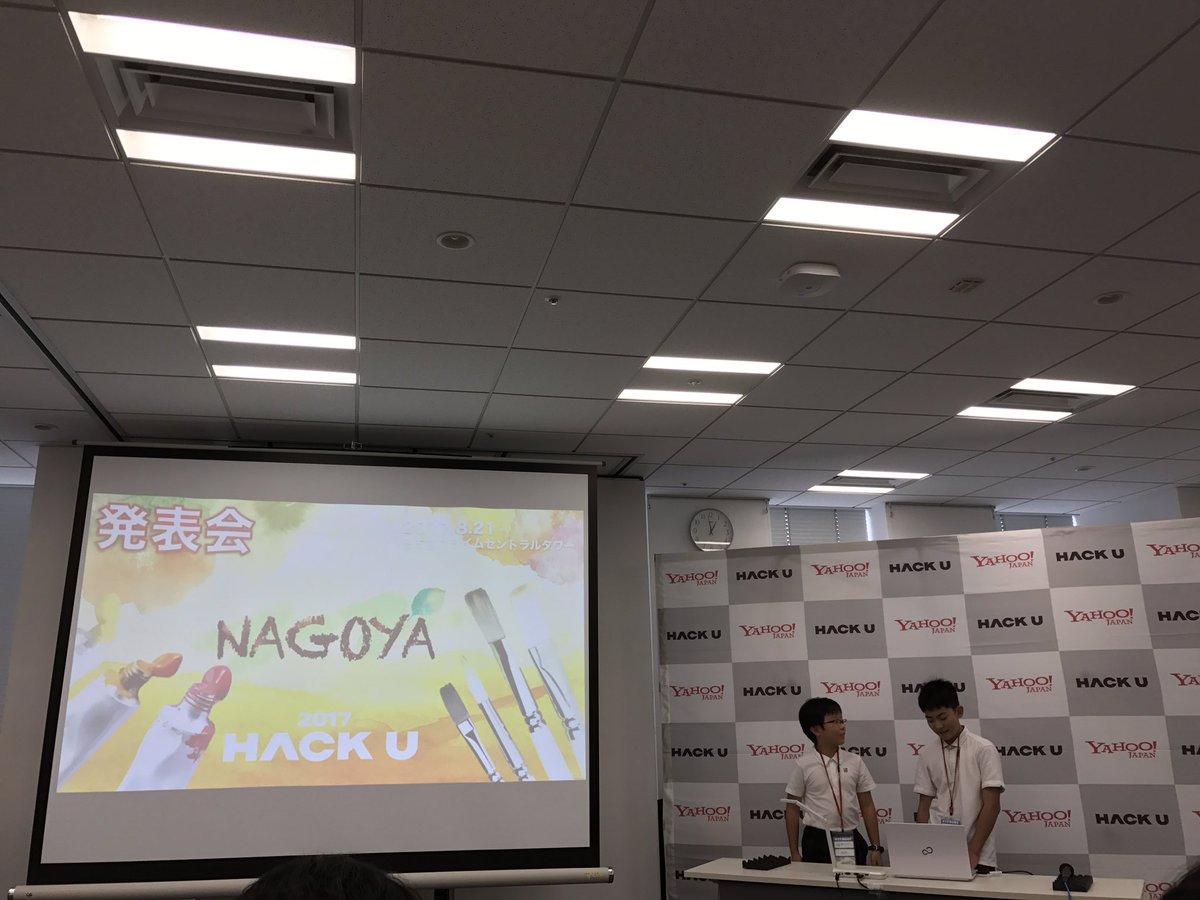 『Hack U 2017 NAGOYA』に行ってきました (運営の手伝いで) - niwasawaの迷子センター