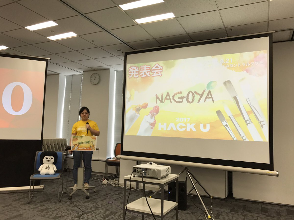 『Hack U 2017 NAGOYA』に行ってきました (運営の手伝いで) - niwasawaの迷子センター