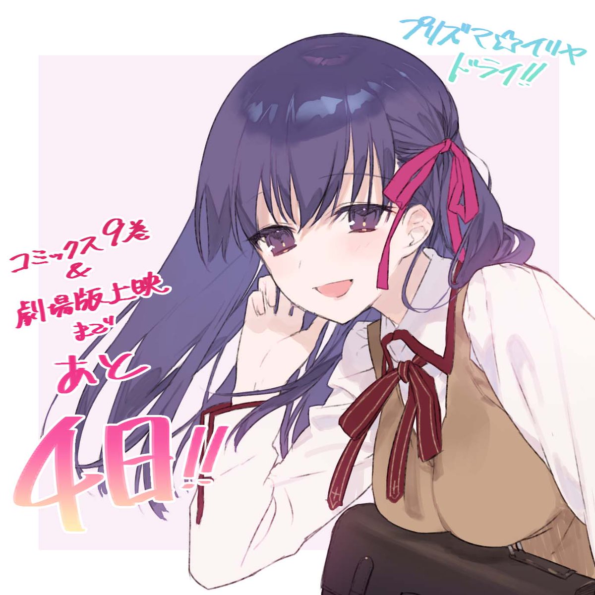 Sakura drawn by NOCO (Atelier series artist) for Prisma Shirou movie ...