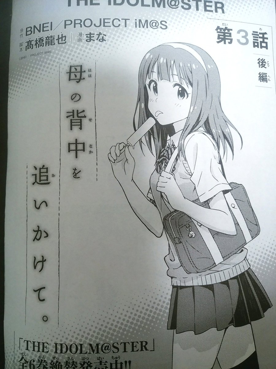 「8月26日発売のComicREX 10月号にて『朝焼けは黄金色 THE IDOLM@STER』3話後半が載っています。 」まな＠連載準備中の漫画