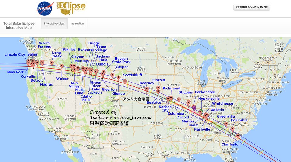#アメリカ横断皆既日蝕 2017 のまとめ #Eclipse2017 - posfie