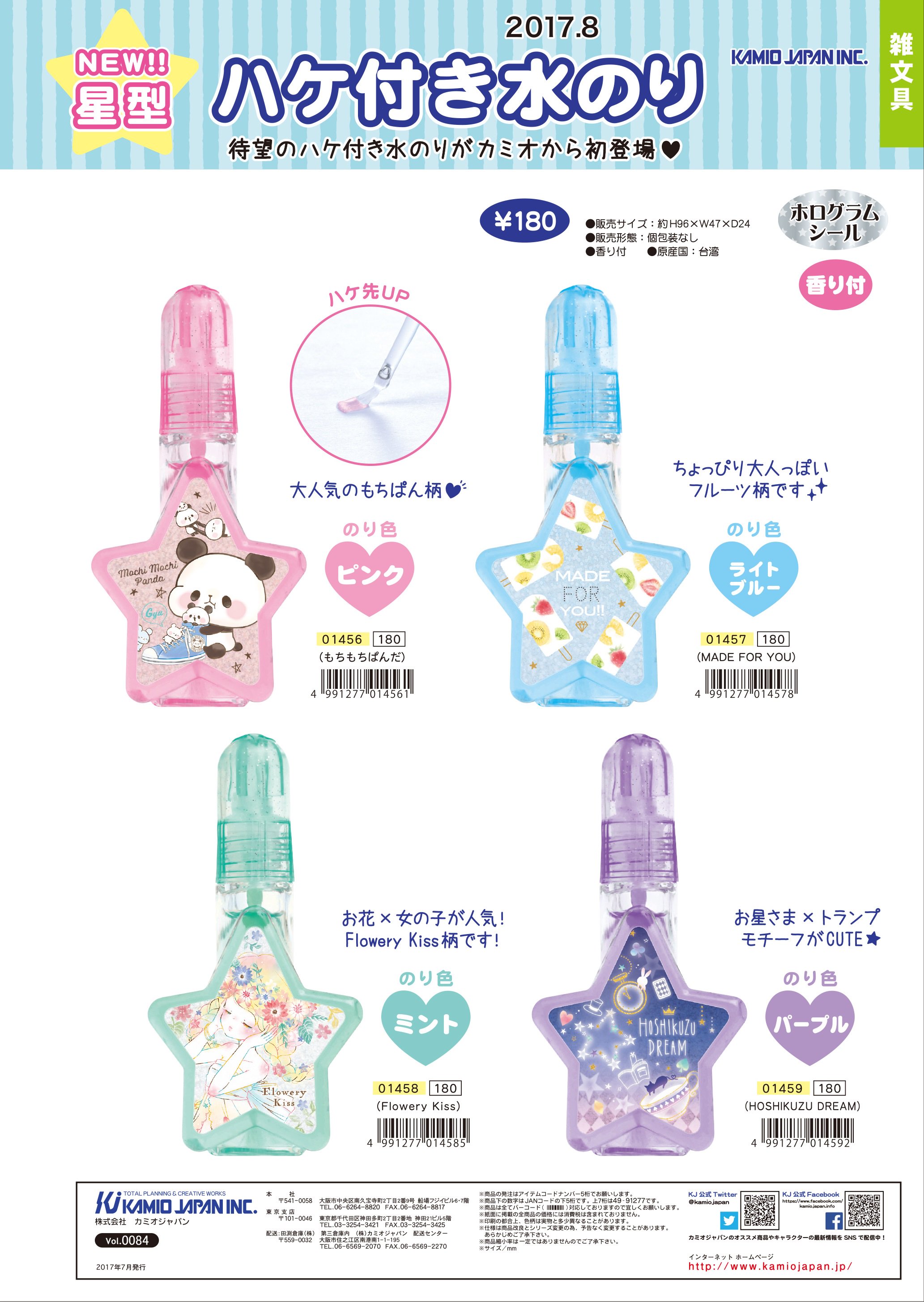 ふぁにまるず柄 [M便 星型ハケ付き水のり 煩わしい ふぁにまるず柄 [M便 星型ハケ付き水のり 煩わしい