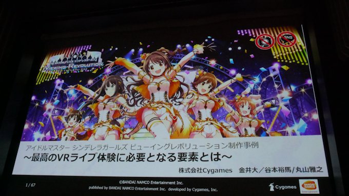 #CEDEC2017 [2017年8月30日(水)]:ツイ速まとめ