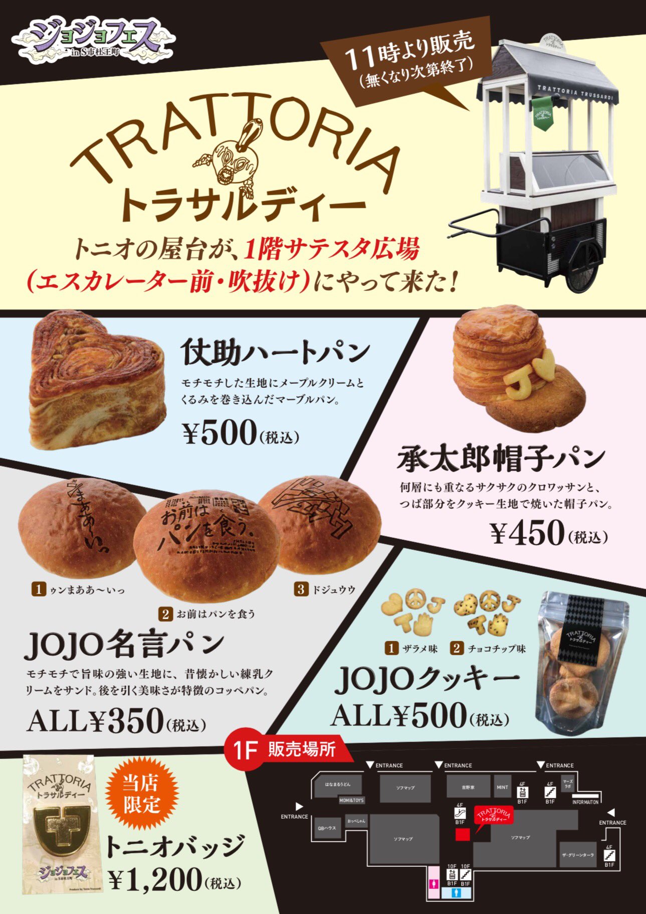 EBeanS(イービーンズ)公式 on Twitter: "🥐トラサルディ🥐 トニオの屋台がイービーンズにやってきた‼️ 1階エスカレーター前サテスタ広場に トラサルディ トニオの屋台が出店中 ...