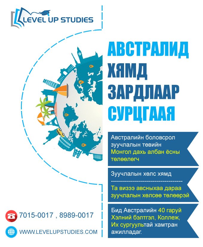 Levelupstudies MN (@LevelupMongolia) | Twitter