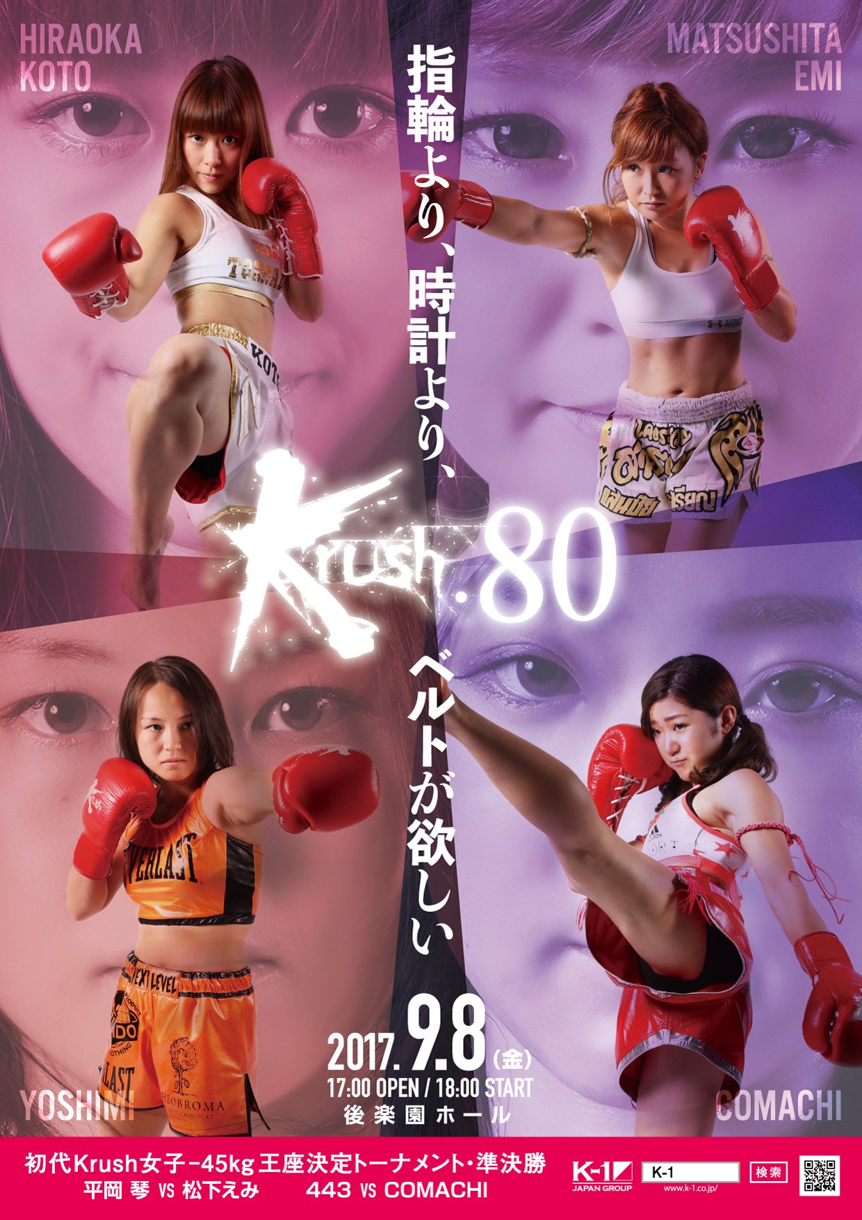 K-1/Krush/KHAOS【公式】 on Twitter: "【Krush.80】9.8(金)後楽園 全11カードの試合順が決定💥 📝詳細はこちら https://t.co ...