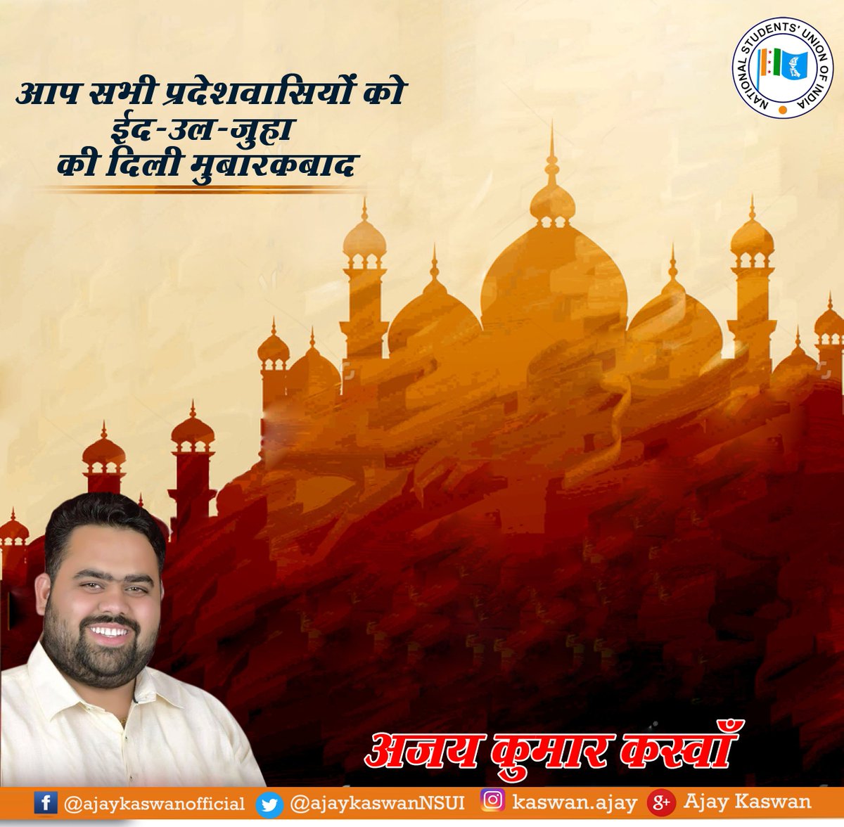 Ajay Kaswan (@ajaykaswanNSUI) | Twitter