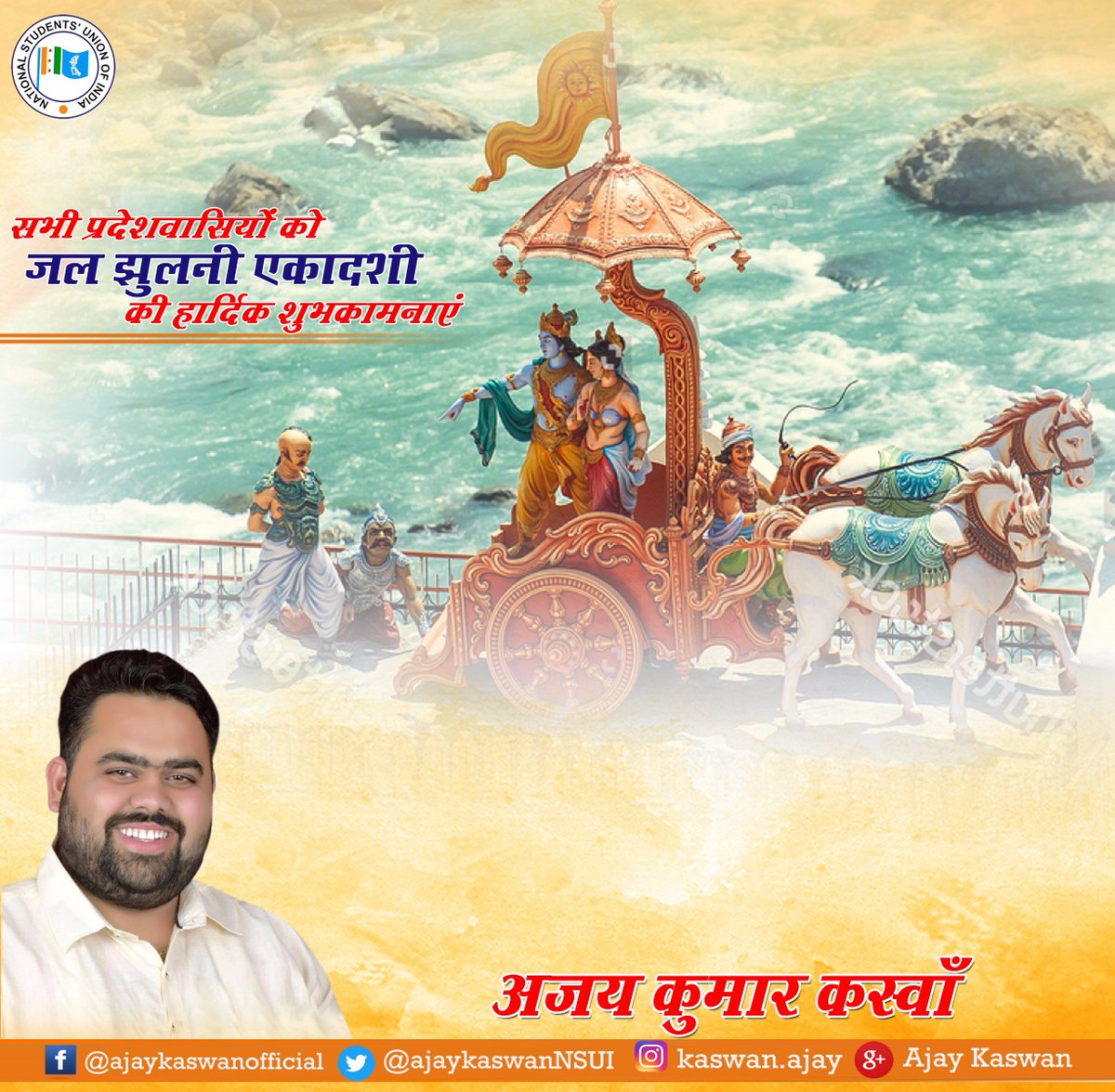 Ajay Kaswan (@ajaykaswanNSUI) | Twitter