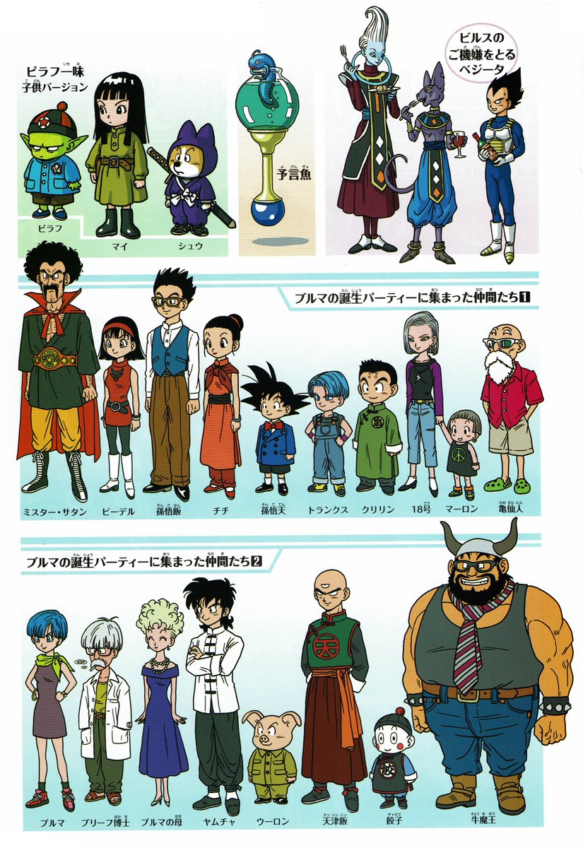 Has Toriyama lost his touch? - Page 2 • Kanzenshuu