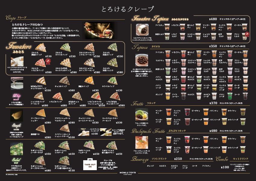 EBeanS(イービーンズ)公式 on Twitter: "🍦MOMI&TOY'S（モミアンドトイズ)🍦 1F西側入口近く💁 とろけるクレープや、もちもちのタピオカドリンク販売中🍹 プレミアム ...
