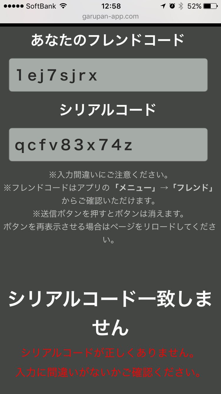 夕凪 on Twitter: "@garupan_app なんどやってもエラーになる。 https://t.co/ny6IIbFSYL" / Twitter