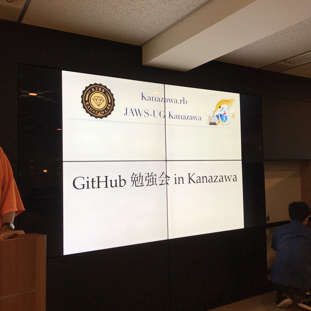 GitHub 勉強会 in Kanazawa - Togetter [トゥギャッター]