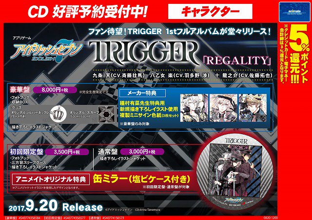 アニメイト新宿 on Twitter: "【AV予約情報】9/20発売TRIGGERの1stアルバム「REGALITY」は好評ご予約受付中カブ！アニオリ特典は豪華盤がミニ色紙セット、初限版・通 ...
