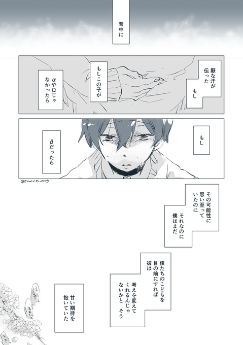 【創作bl・オメガバース】みことくんとぼくのはなし P 15 16 百瀬 やまこ さんのマンガ ツイコミ 仮