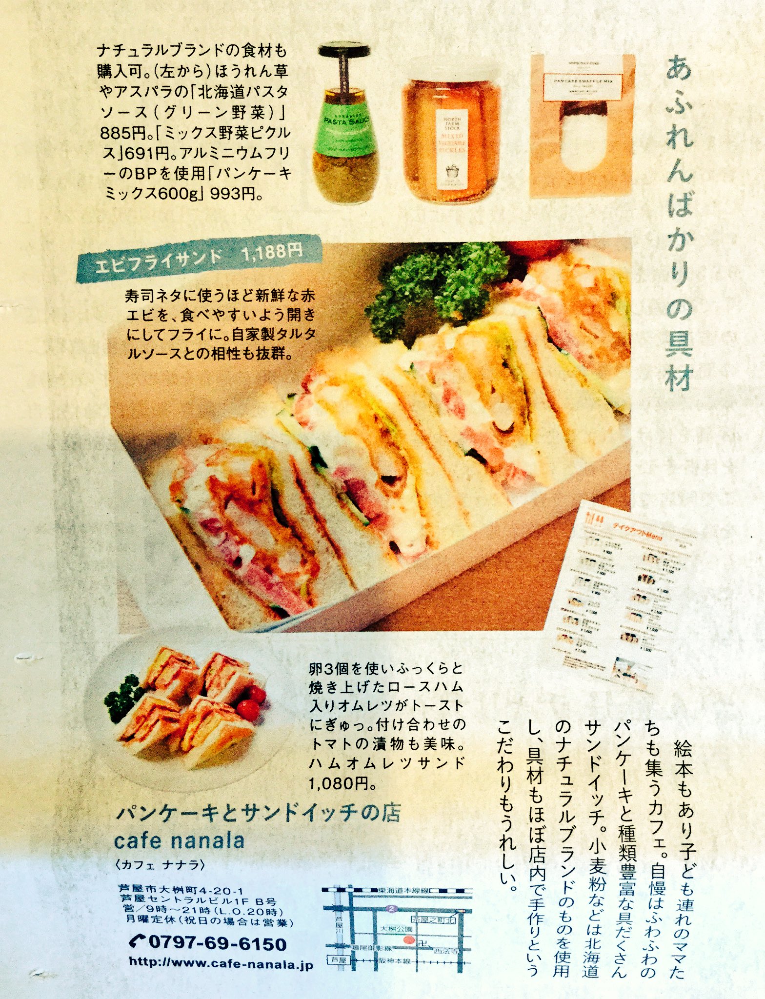 Cafe nanala カフェナナラ芦屋 on Twitter: "シティライフ阪神・神戸9月号にCafenanalaのサンドイッチをご紹介頂きました(*´∇`*) 表紙のサンドイッチは ...