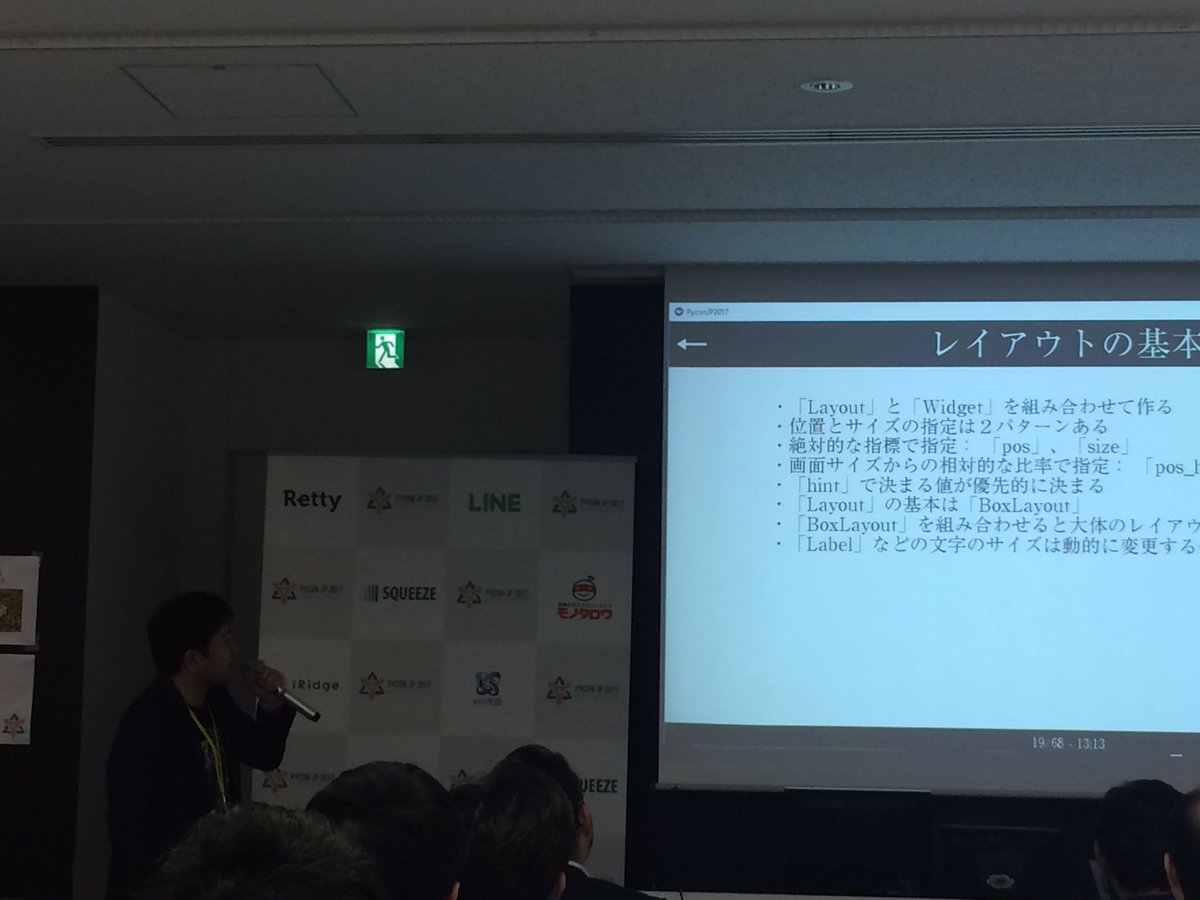 【KivyはKivyしい】Kivyで実現 PythonでのGUIアプリのマルチプラットフォーム開発 #pyconjp #pyconjp_203 - posfie