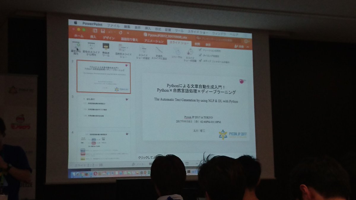 Python ︎ 自然言語処理 ︎ ディープラーニング！ Pythonによる文章自動生成入門 #pyconjp #pyconjp_203 - Togetter [トゥギャッター]