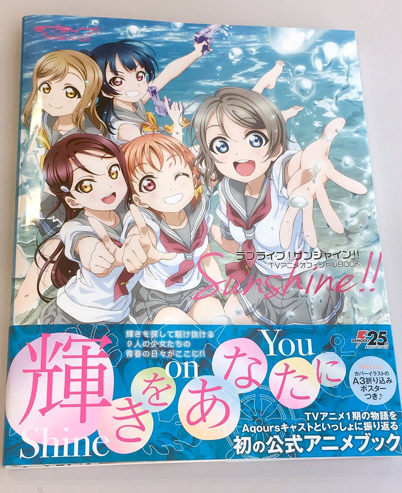 ラブライブ！シリーズ公式 on Twitter: "【発売中】Aqours初の公式アニメブック「ラブライブ！サンシャイン!! TVアニメ ...