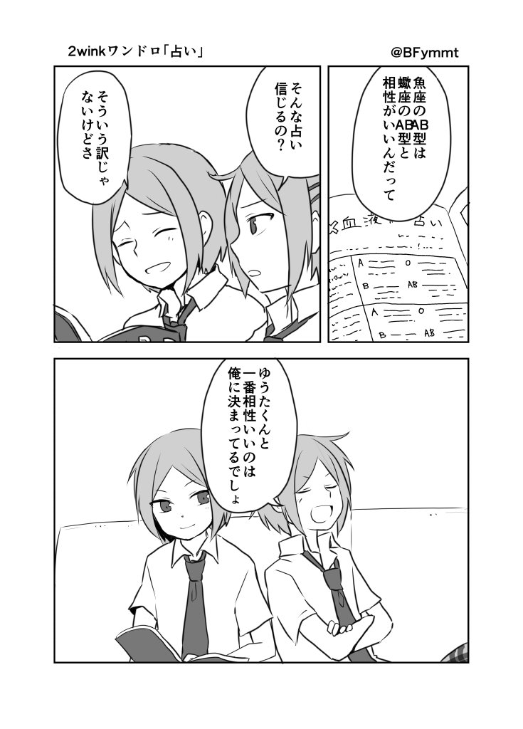 ワンドロ】『占い』 #2wink_1hour 」やまみち🐣の漫画
