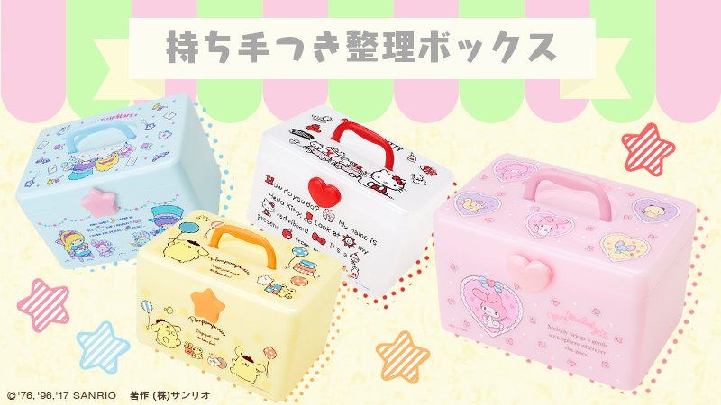 サンリオ キキララ 持ち手付き BOX 収納ボックス 救急箱 珍しい サンリオ キキララ 持ち手付き BOX 収納ボックス 救急箱 珍しい