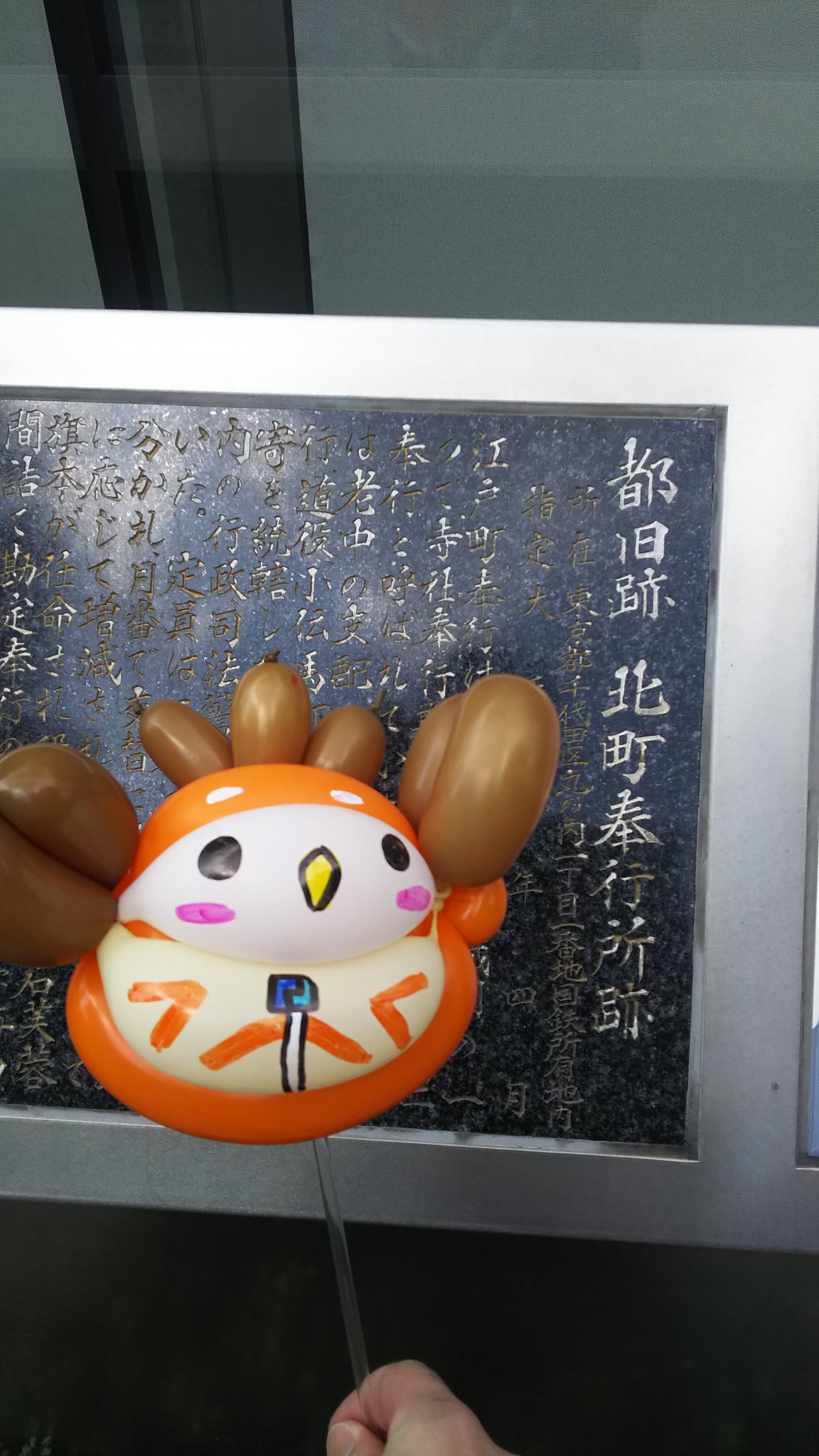 荒木シオン【新米冒険者の日記帳】発売中です♪ On Twitter まずはなんかもう、石碑しかない「北町奉行所跡」 アレだよ! 遠山の金さんだよ!!(多分)