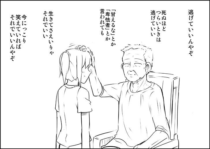 「逃げていい 」真木こむらの漫画
