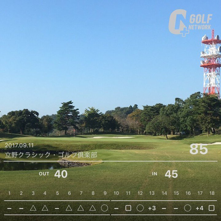 高田明 Akira Takada on Twitter: "後半ボロボロだったけど1ラウンド3バーディって初めてかも\(^^)／ #GOLF #立野クラシックゴルフ倶楽部 #最近好調 #45 ...