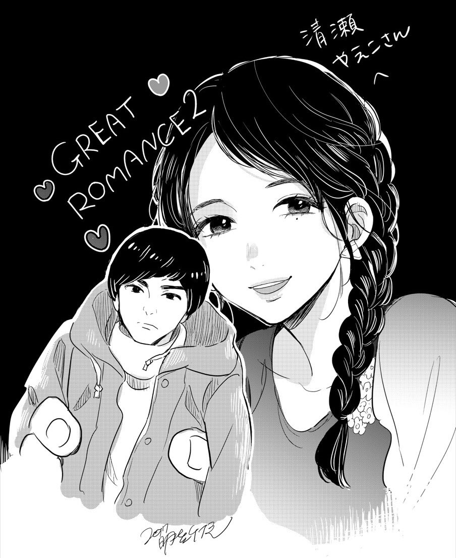 「MOOSIC LAB 2017 「GREAT ROMANCE II」心の柔い部分をほっこりザクザクして来て素晴らしかった」明生チナミの漫画