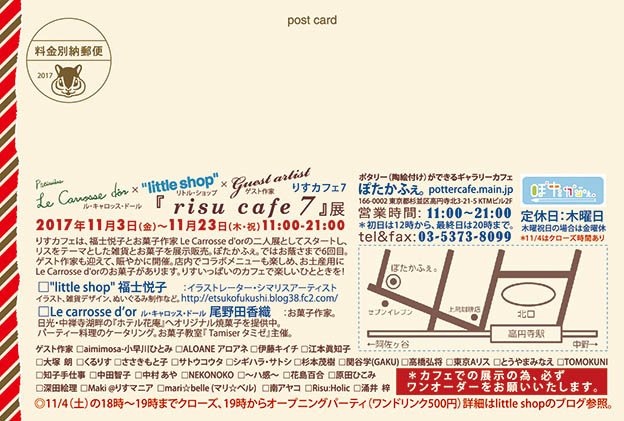 risu cafe 7（りすカフェ 7）2017年 - Togetter [トゥギャッター]