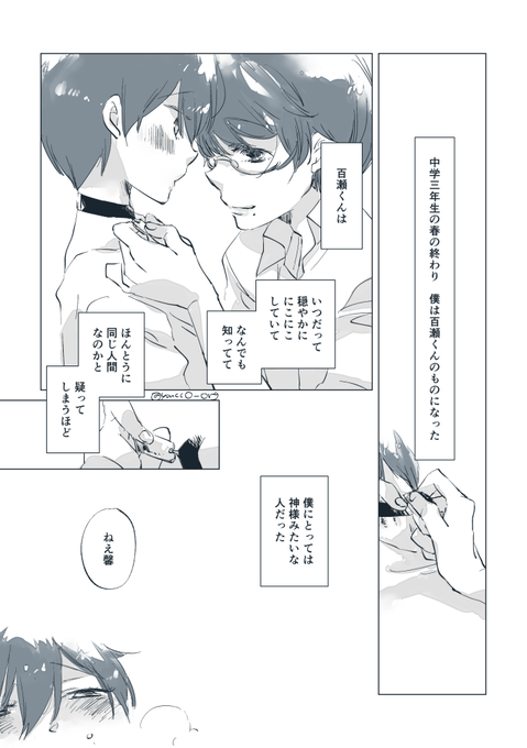 【創作bl・オメガバース】みことくんとぼくのはなし P 5 6 当作品で やまこ さんのマンガ ツイコミ 仮