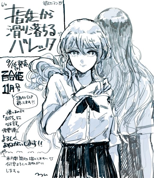 おしらせ】明日16日土発売の百合姫11月号に読切マンガ52p「指先から滑り落ちるバレッタ」描かせていただきました 」筒井いつきの漫画