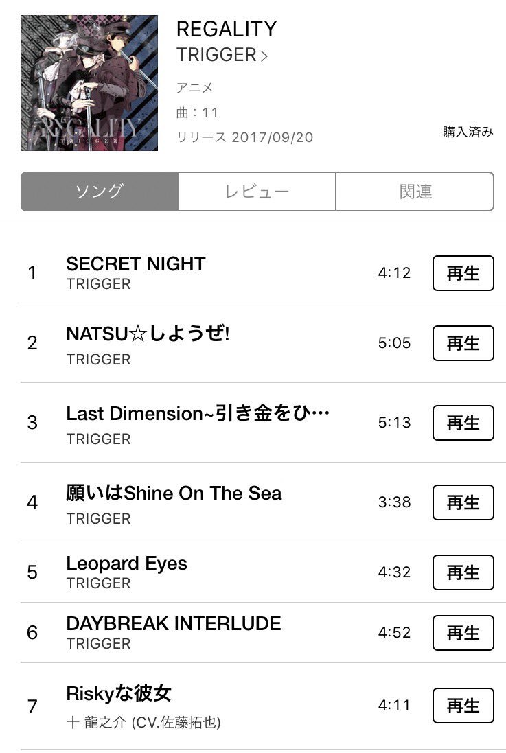 アイドリッシュセブン公式＠大神万理 on Twitter: "【音楽情報】TRIGGERの『REGALITY』がCD及び配信共にリリースとなりました！ 彼らの熱を、感じてください。全てが名曲 ...