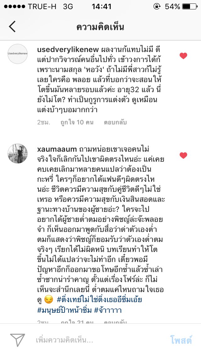 หมวยft.ลงแรงค์rov on Twitter: "พูดแทนกูหมดแล้ว5555555 #พลอยหอวัง https ...